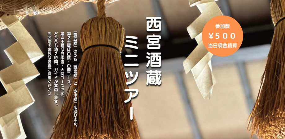 ガイドとめぐる酒蔵ミニツアー | Peatix