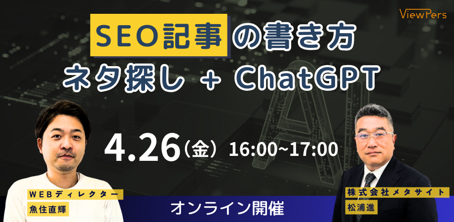 SEO記事の書き方！ネタ探し+ChatGPT | Peatix