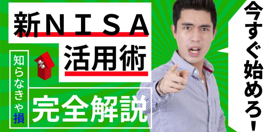 第12回【無料 オンラインセミナー】新NISA 活用術 | Peatix