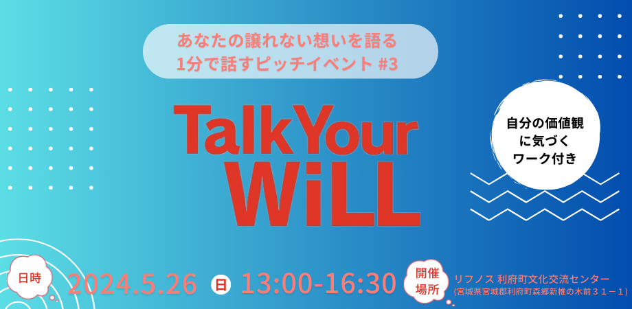 Talk Your WiLL in Rifu #4 | Peatix