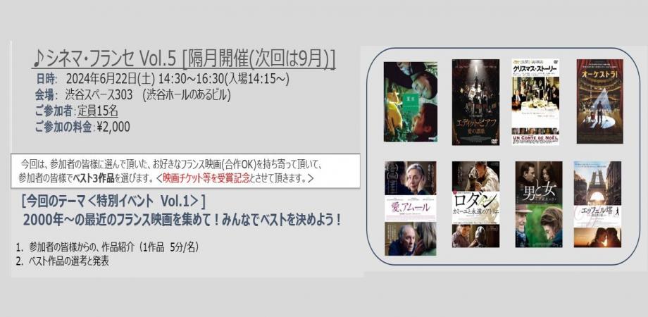 フランス映画の会(♪シネマ・フランセ Vol.5) | Peatix
