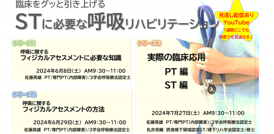 臨床をグッと引き上げる STに必要な呼吸リハビリテーション 【シリーズ3】 | Peatix