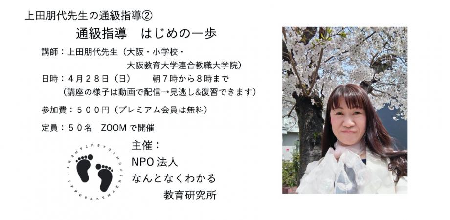 上田先生の通級指導講座② | Peatix