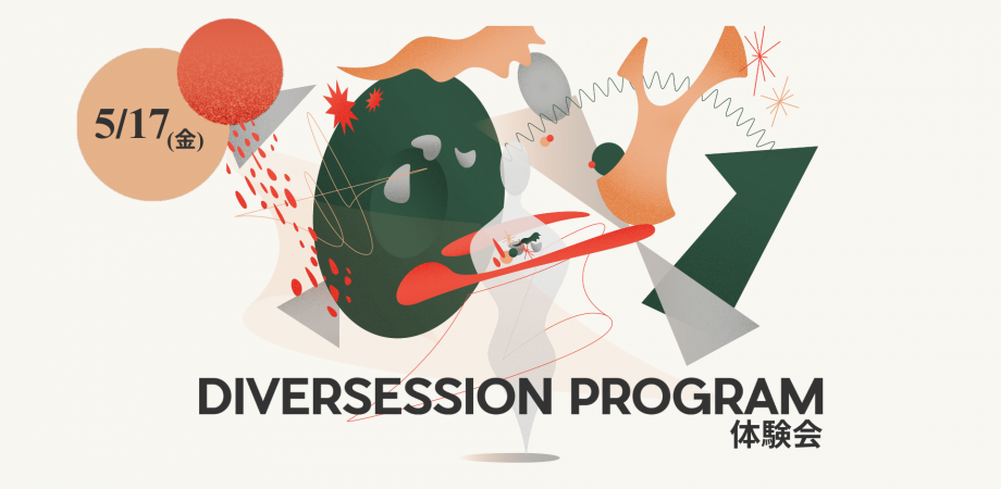【へラルボニー】~ 企業向けDE&I研修~ 「DIVERSESSION PROGRAM」体験会 | Peatix