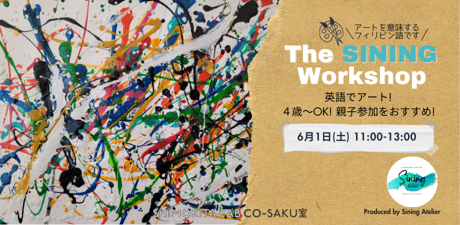 The SINING（ART） Workshop〜英語でアート! 4歳〜大人まで参加OK! | Peatix