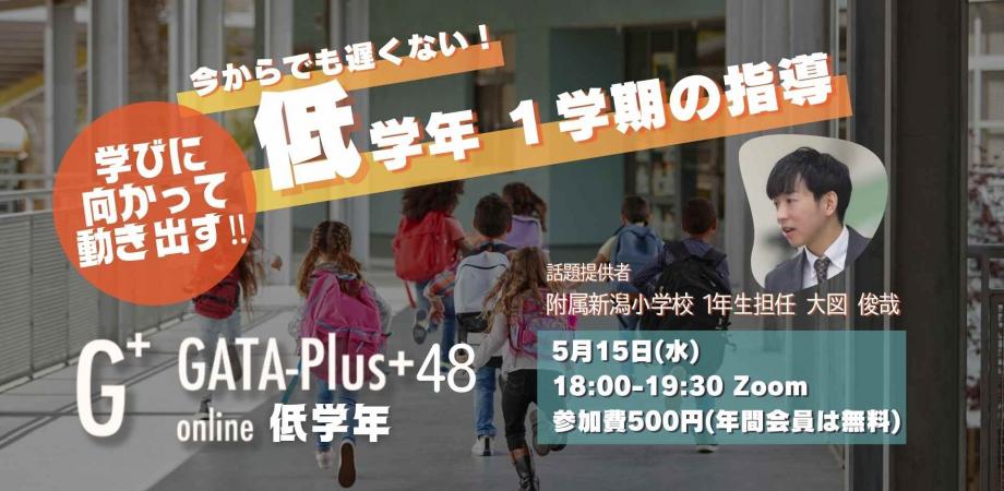 GATA-Plus+ VOL．48 | Peatix