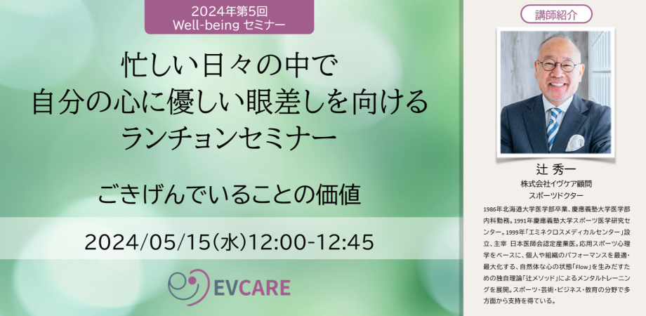 第5回well-beingセミナー ～ごきげんでいることの価値～ | Peatix