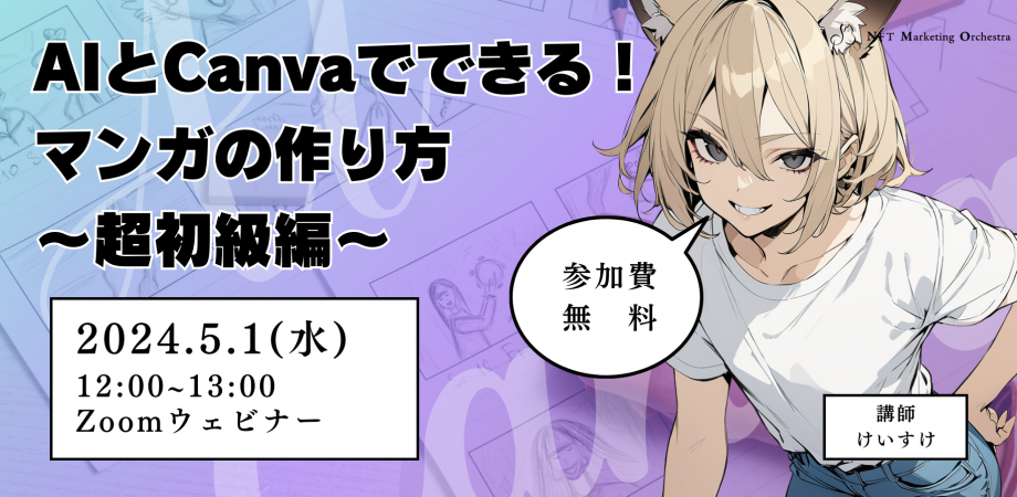 AIとCanvaでできる！マンガの作り方〜超初級編〜 | Peatix