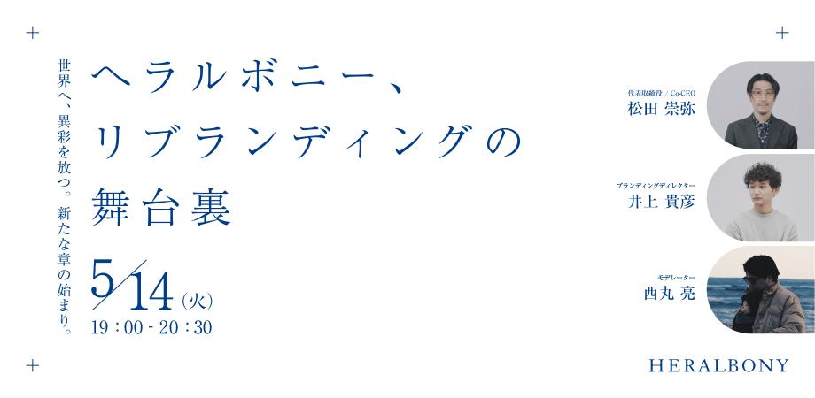 へラルボニー、リブランディングの舞台裏 ~世界へ、異彩を放つ。新たな章の始まり~ | Peatix