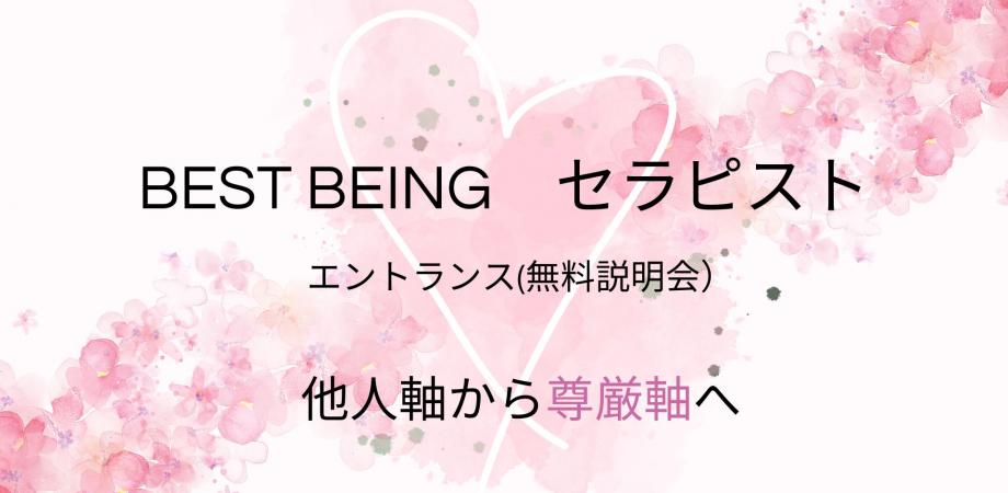 BEST BEINGセラピスト #2 | Peatix