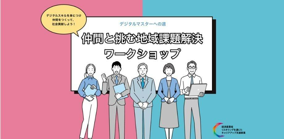 地域活性化を起こしたい人 #1 | Peatix