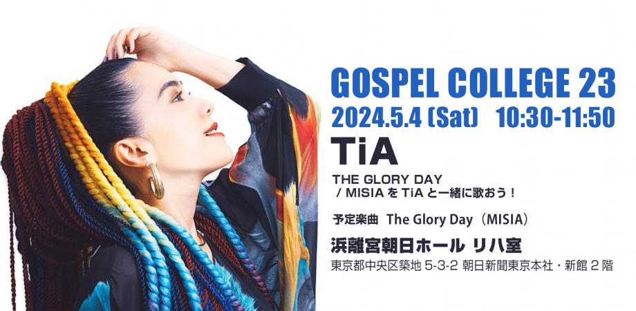 GOSPEL COLLEGE VOL.23 ｜THE GLORY DAY / MISIAをTiAと一緒に歌おう！｜TiA | Peatix