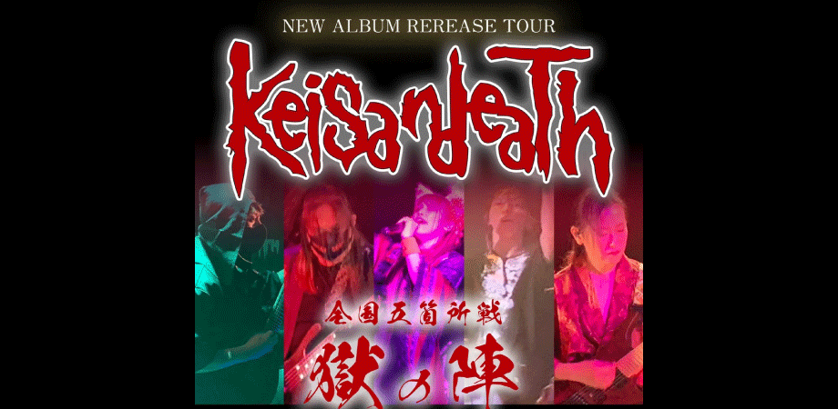 Keisandeath 全国五箇所戦 獄の陣 【Kumamoto】 | Peatix