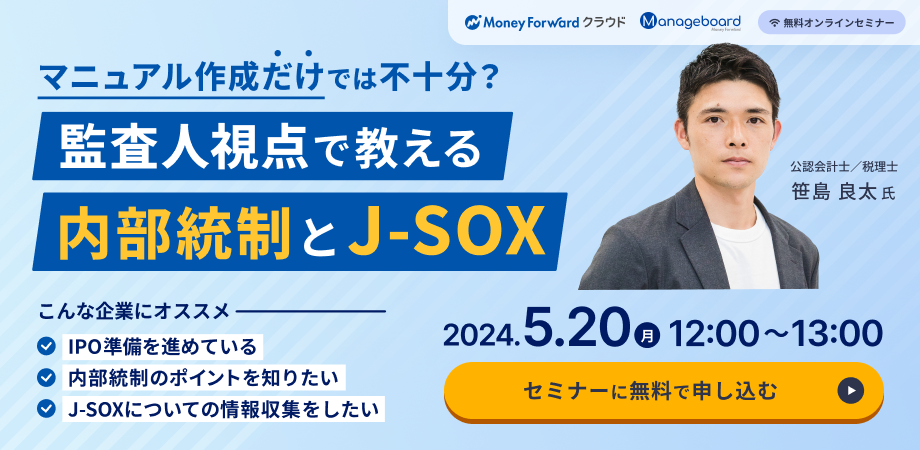 マニュアル作成だけでは不十分？監査人視点で教える内部統制とJ-SOX | Peatix