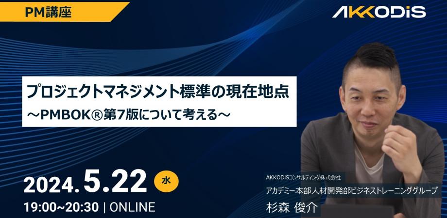 PM講座 プロジェクトマネジメント標準の現在地点～PMBOK®第7版について考える～ | Peatix
