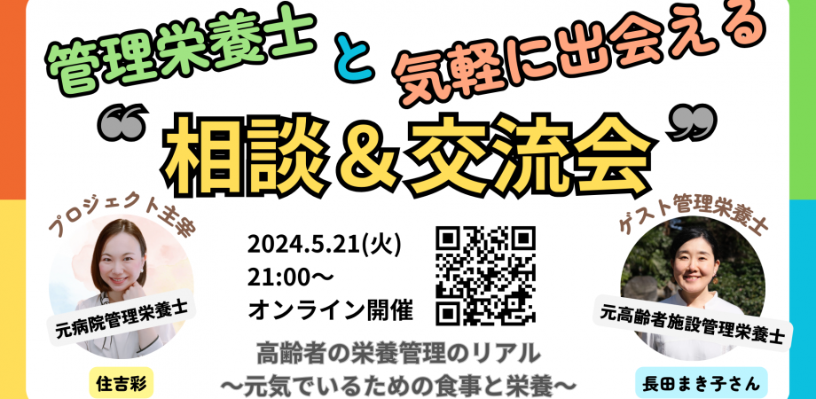 管理栄養士と気軽に出会える相談＆交流会☆高齢者の栄養管理のリアル～元気でいるための食事と栄養～ | Peatix