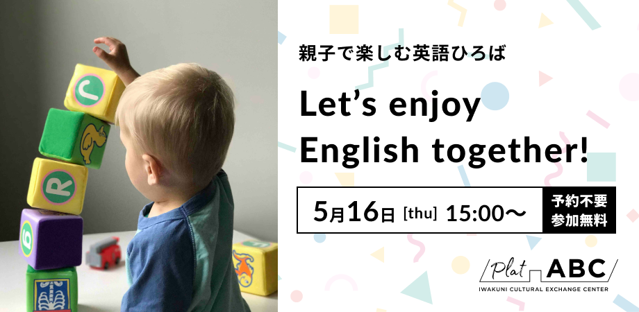 Let’s enjoy English together! ～親子で楽しむ英語ひろば～ | Peatix