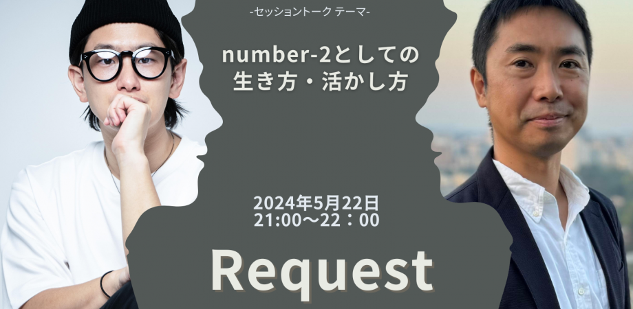 【5/22(水) 21:00開催】number-2：Request ゲスト：茂木健男さん | Peatix