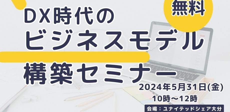 DX時代のビジネスモデル構築セミナー | Peatix