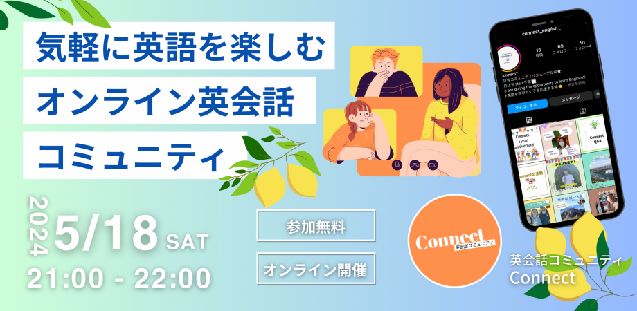 英会話コミュニティConnect | Peatix