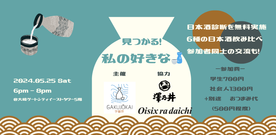 （20~30歳向け） 見つかる！私の好きな日本酒🍶 | Peatix