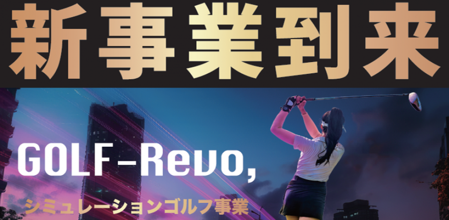 投資型FCビジネス【GOLF-Revo,】 | Peatix