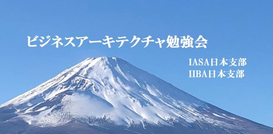 ビジネスアーキテクチャ勉強会2023 #10 | Peatix