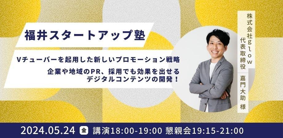 福井スタートアップ塾 #7 | Peatix