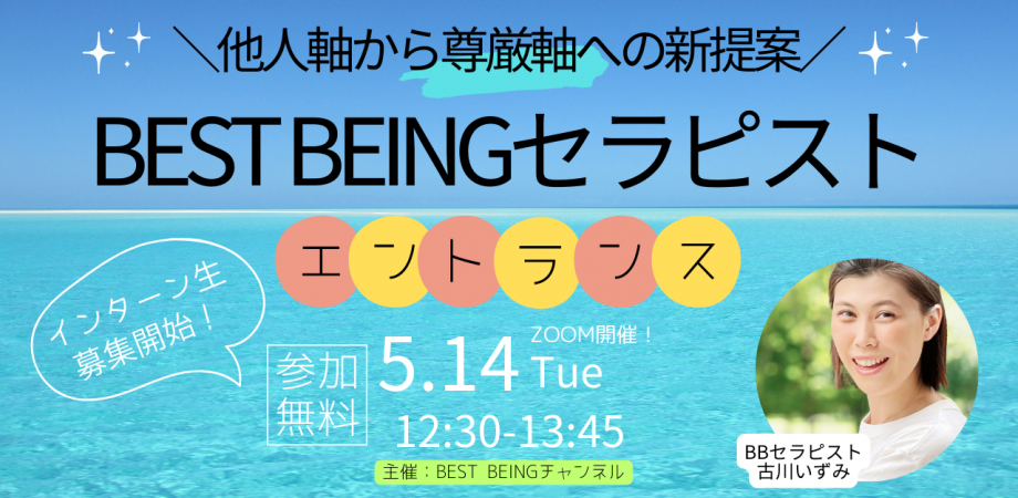 BESTBEINGセラピスト エントランス | Peatix