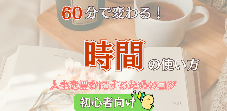 【zoom】人生を豊かにするコツ！60分で変わる！時間の使い方 (5/14 8:00開催) | Peatix