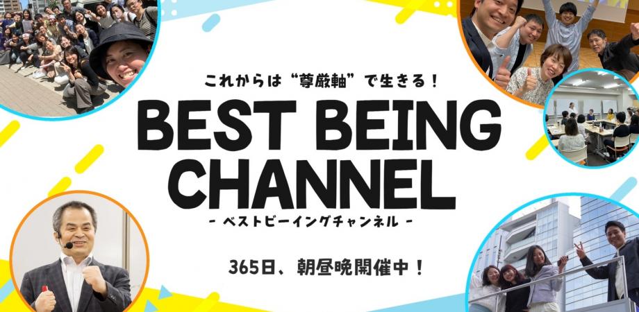【毎週水曜夜開催】BEST BEINGセラピスト ワークショップ #1 | Peatix