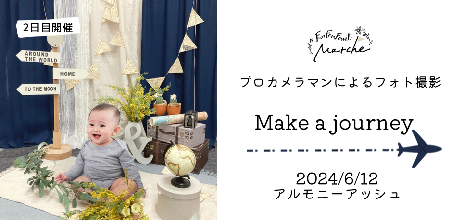 ＜6月12日(水)＠姫路＞プロカメラマンによるフォト撮影【Make a journey】 | Peatix