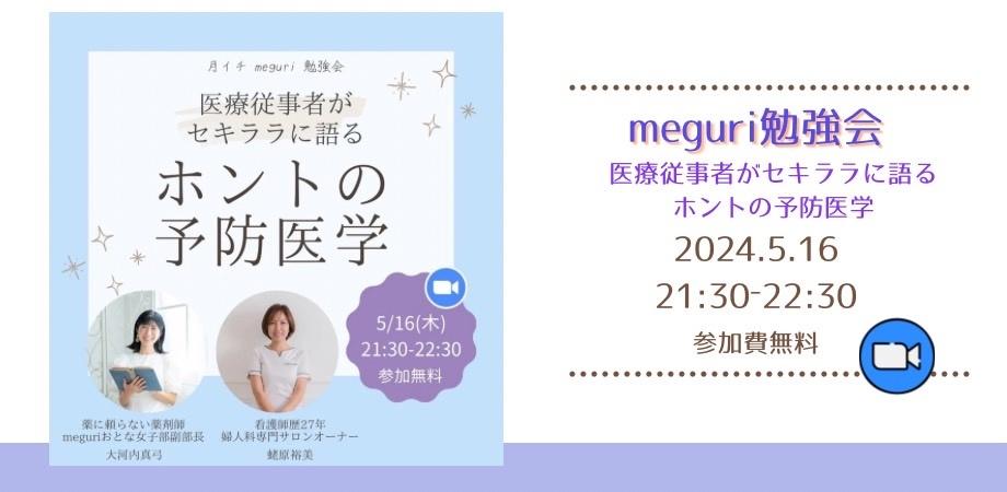 meguri月イチ勉強会 5月 | Peatix