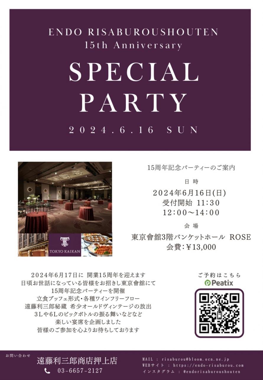 遠藤利三郎商店15周年パーティー | Peatix