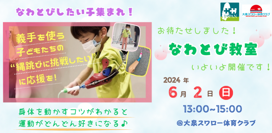 なわとび教室 | Peatix