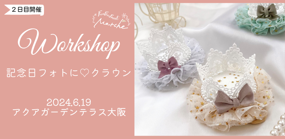 ＜6月19日(水)@大阪＞記念日フォトに♡クラウンワークショップ | Peatix