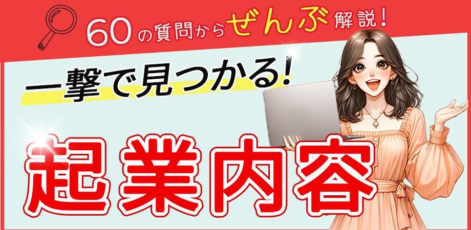 【オンライン起業】60の魔法で夢を叶える🌈自己ブランディング講座 | Peatix