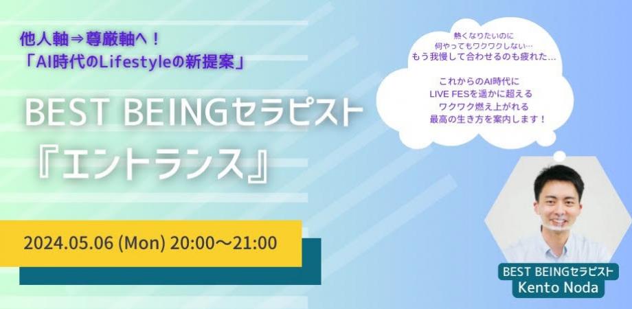 BEST BEINGセラピスト ENTRANCE#1 | Peatix