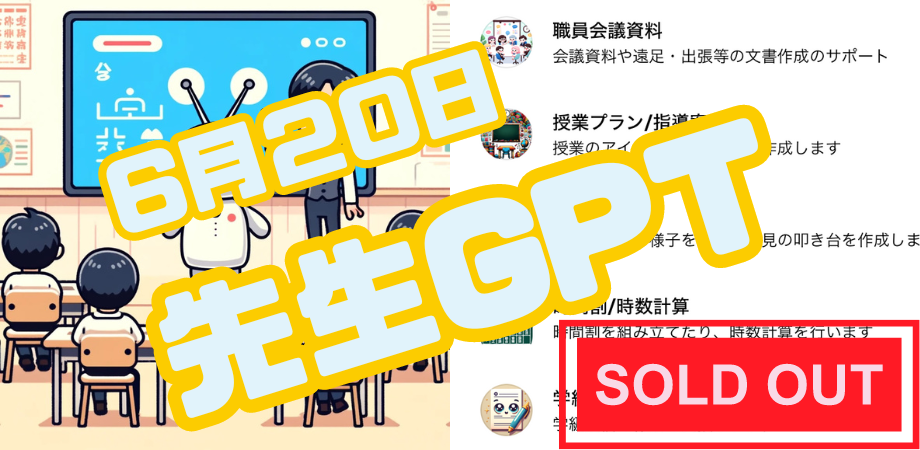 2024/6/20木：先生GPT学習会 | Peatix
