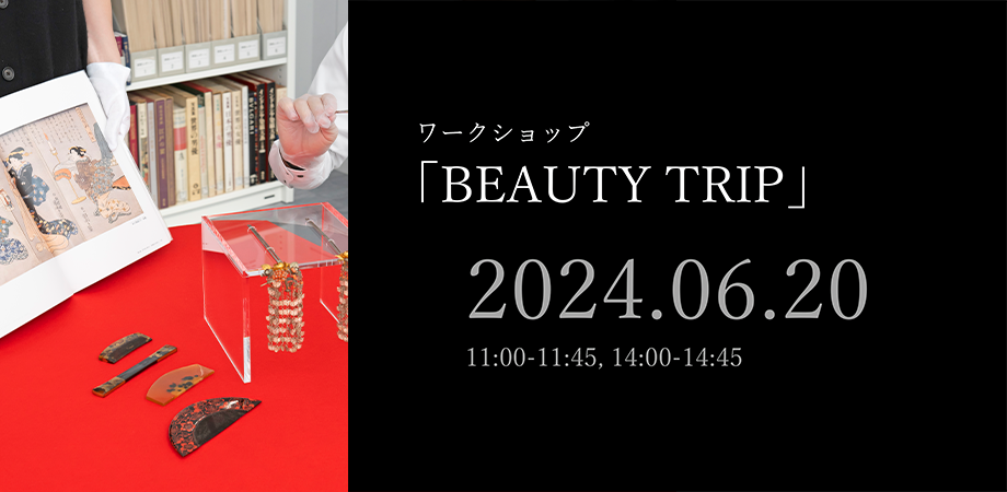 【ワークショップ 6月20日】BEAUTY TRIP | Peatix
