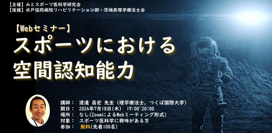 スポーツにおける空間認知能力 | Peatix