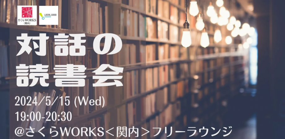 対話の読書会 vol.1 | Peatix