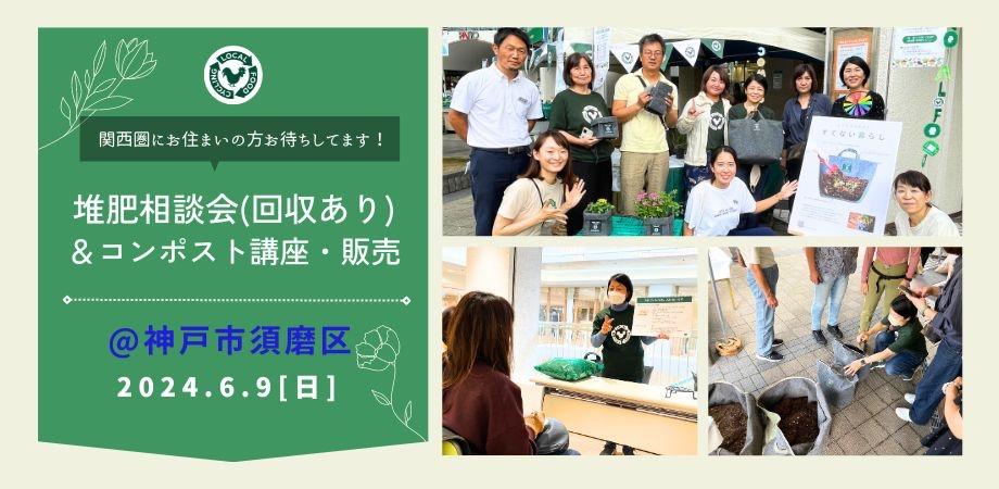 コンポスト講座＆堆肥の回収会@神戸市須磨 | Peatix