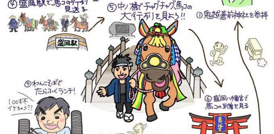 岩手にチャグチャグ馬コを見に行こう!!2024 ～ Let’s go to Iwate to see Chagu Chagu～ | Peatix