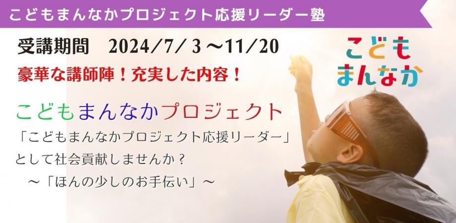 こどもまんなかプロジェクト応援リーダー塾 | Peatix
