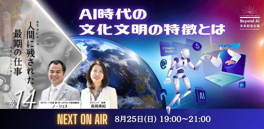 第14回 シン人類のBeyond AI 未来創造会議～AI時代の文化文明の特徴とは～ | Peatix