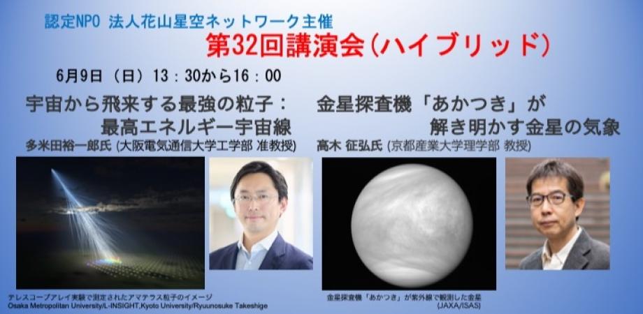 認定NPO法人花山星空ネットワーク 第32回講演会 | Peatix