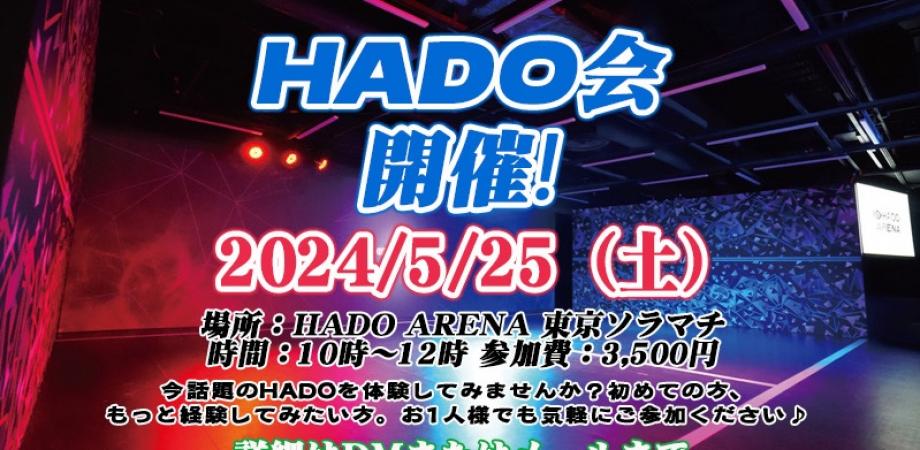 🎮ONEGAME🎮 HADO会 #3 | Peatix