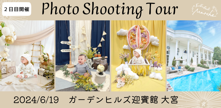 ＜6月19日(水)＠埼玉＞プロカメラマンによるフォト撮影【フォトシューティングツアー】 | Peatix