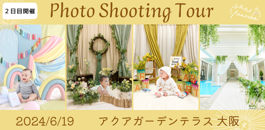 ＜6月19日(水)＠大阪＞プロカメラマンによるフォト撮影【フォトシューティングツアー】 | Peatix